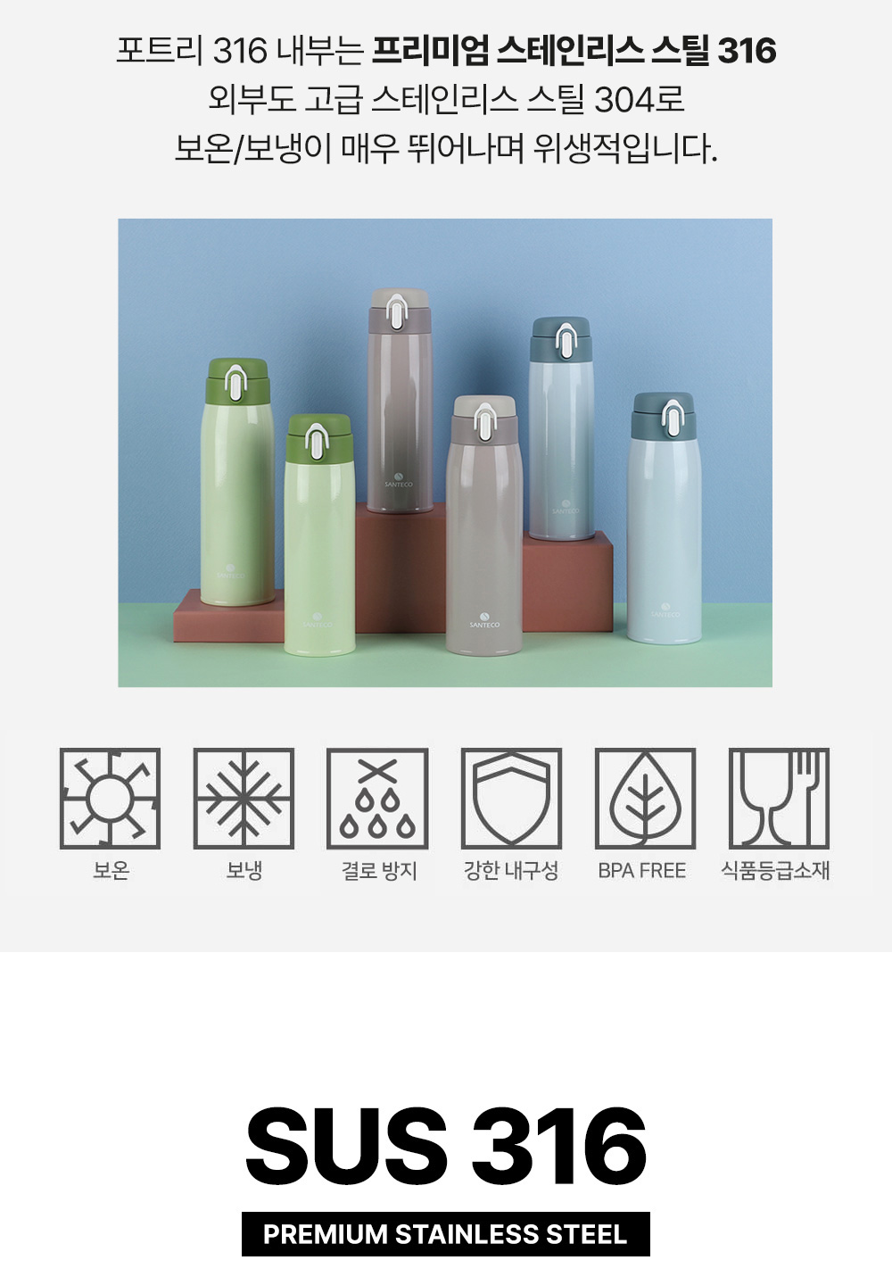 [산테코] 포트리 316 텀블러 480ml (스카이)_Santeco