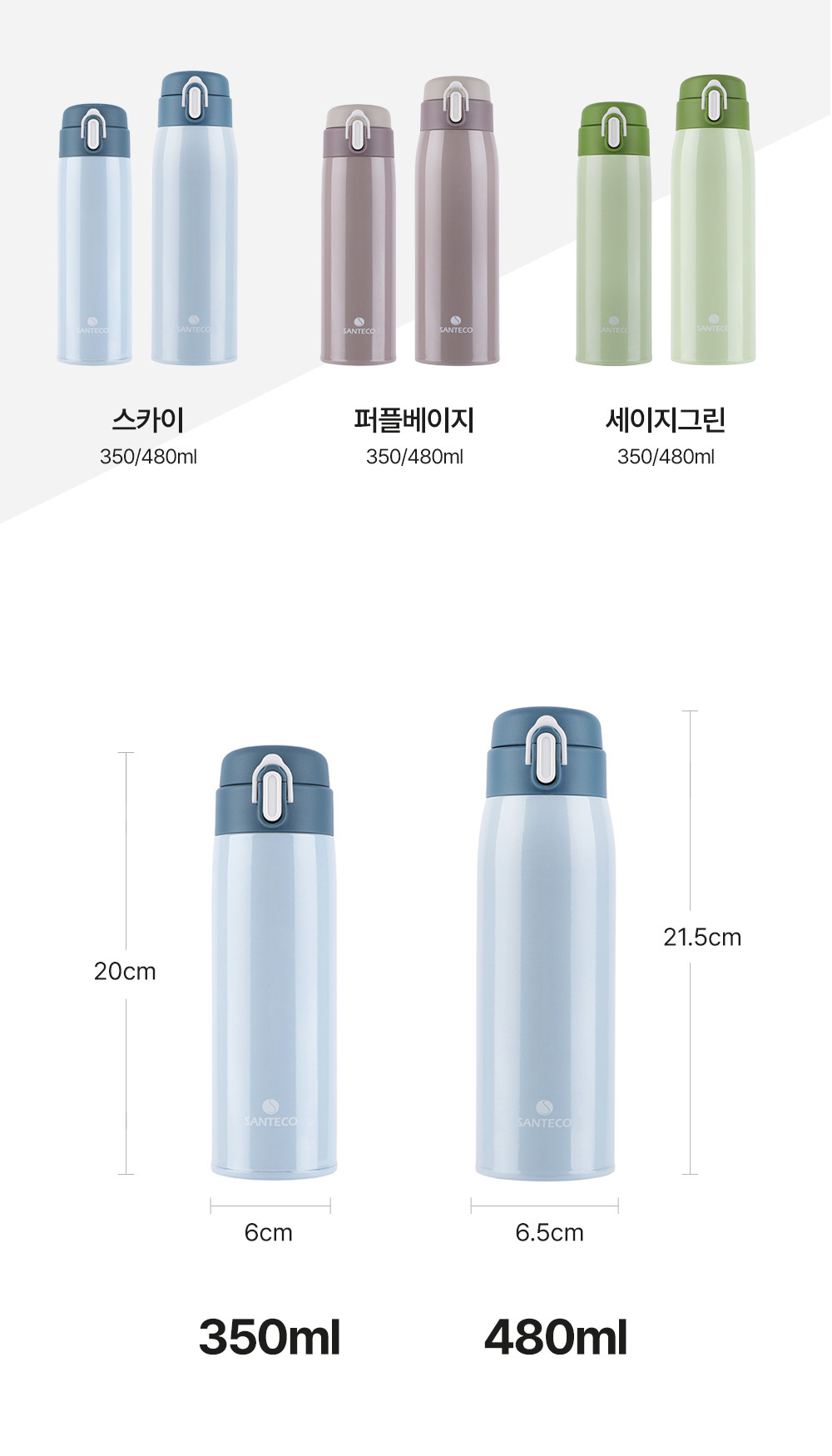 [산테코] 포트리 316 텀블러 480ml (스카이)_Santeco